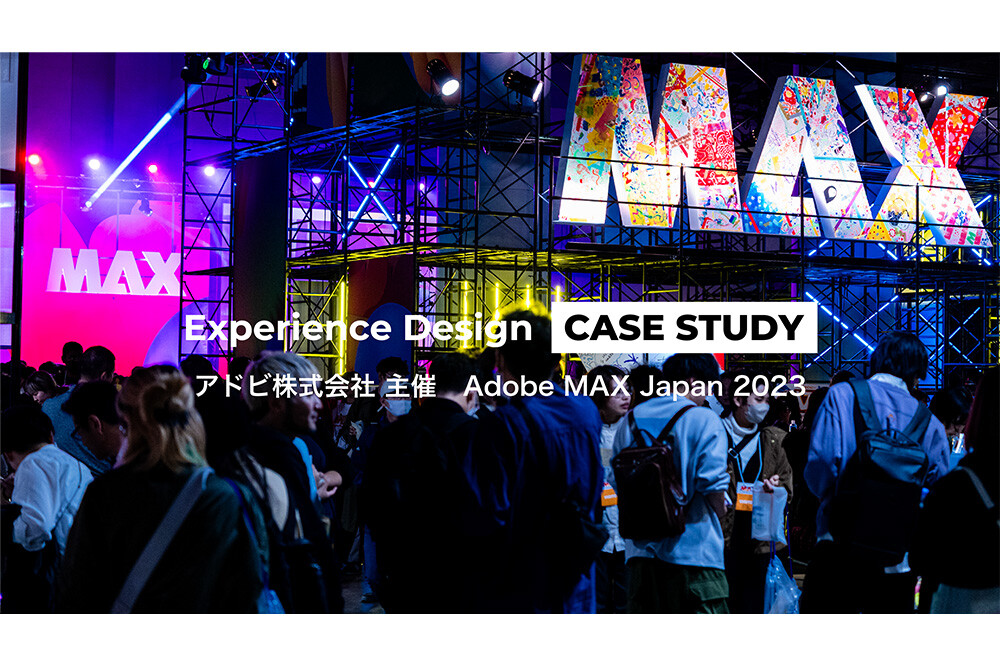 『Adobe MAX Japan 2023』